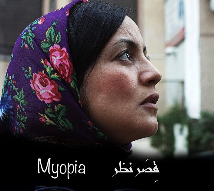 AFRICAN WOMEN IN CINEMA BLOG: Sanaa Akroud: Myopia | Myopie (African ...