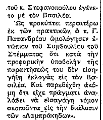 ΒΑΣΙΛΕΙΑ - ΕΘΝΑΡΧΙΑ : ΠΑΡΟΥΣΙΑ ΤΟΥ ΒΑΣΙΛΕΩΣ ΕΓΕΝΕΤΟ Η ΟΡΚΟΜΩΣΙΑ ΤΩΝ ...