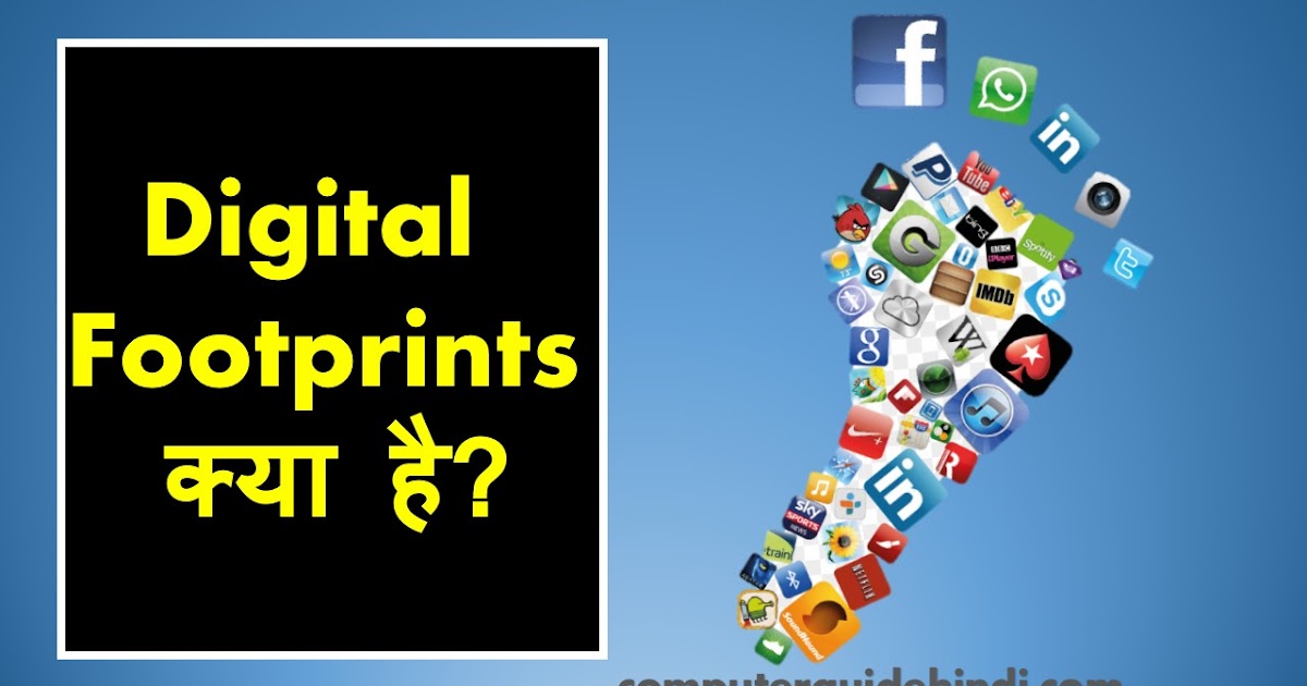 Digital footprint क्या है? | Computerguidehindi -India's No-1 Computer ...
