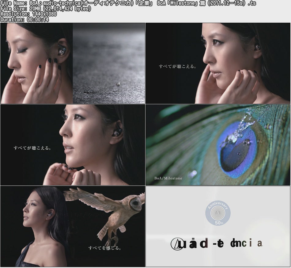 【HD-CM】BoA：audio-technica(オーディオテクニカ)「企業」 BoA「Milestone」篇（2011.12－15s）