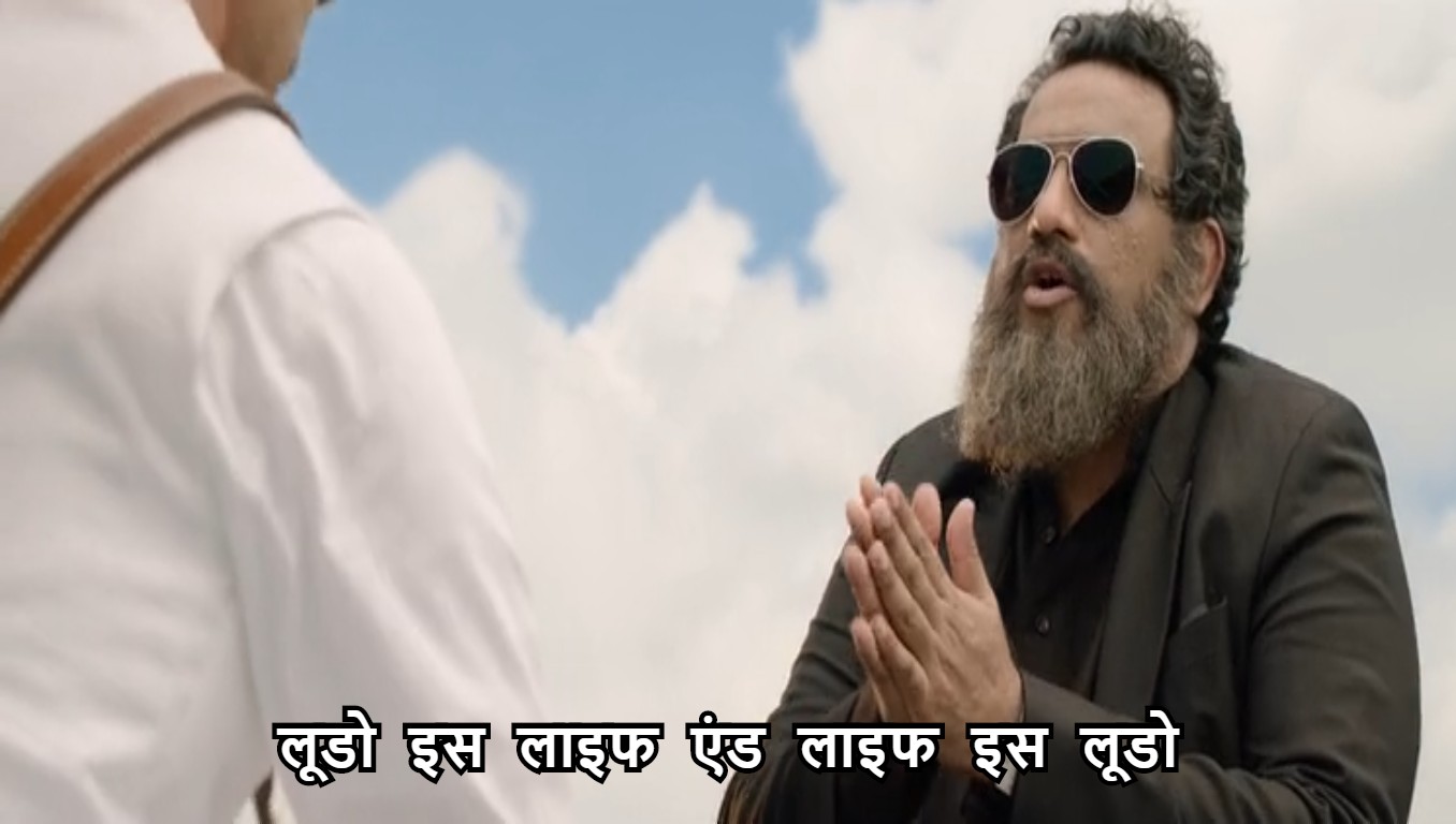 Memes templates from the movie Ludo ~ MemesGhar