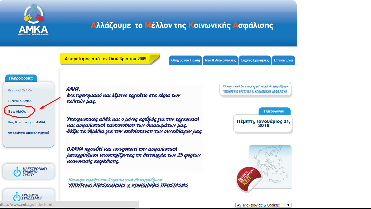 palairos tech: Εδω θα βρισκεις ανα πασα στιγμη τον ΑΜΚΑ σου