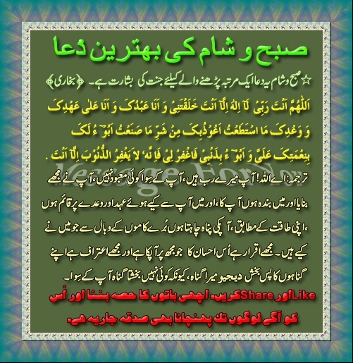 Irfan: Subah Or Sham Ki Behtreen Dua (Must Read)