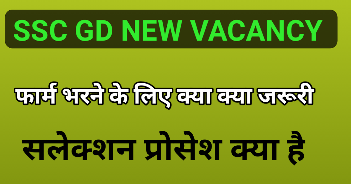 SSC GD NEW VACANCY 2021 ssc-gd-new-vacancy-2021