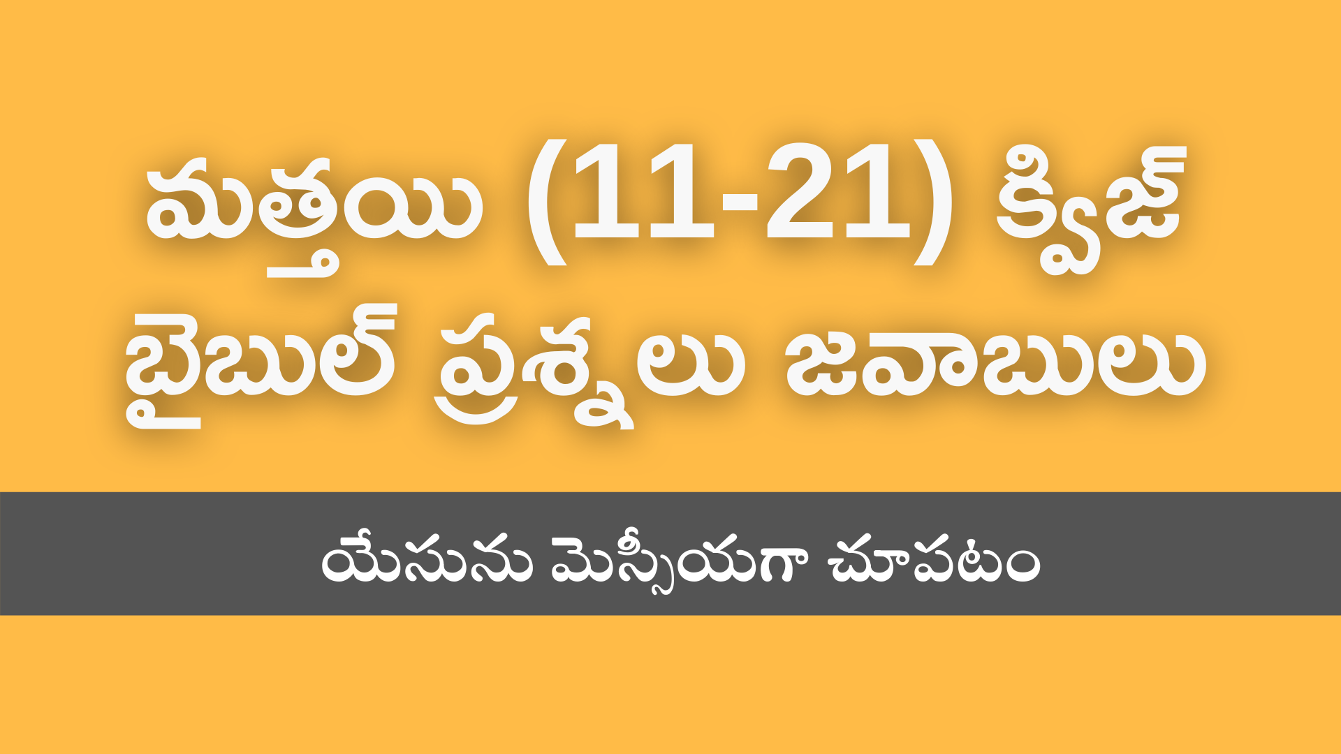 Telugu Bible Trivia On Matthew 3 telugu-bible-trivia-on-matthew-3