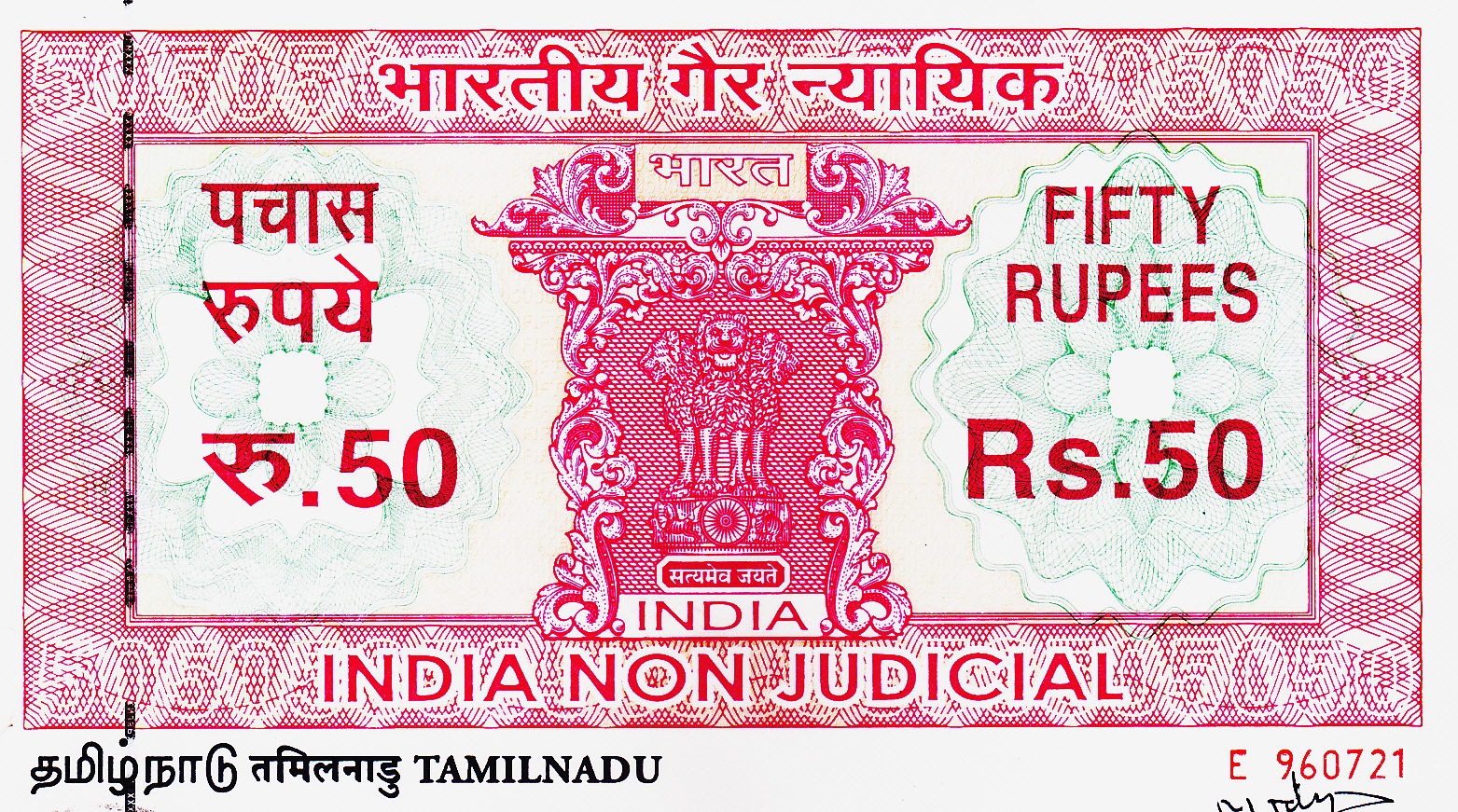 Heritage of India stamps site: India stamp papers new series non judicial