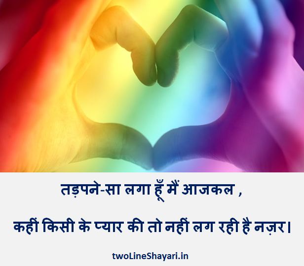 40+ Pyar Bhari Shayari | Pyar Ki Shayari in Hindi (2020 ...