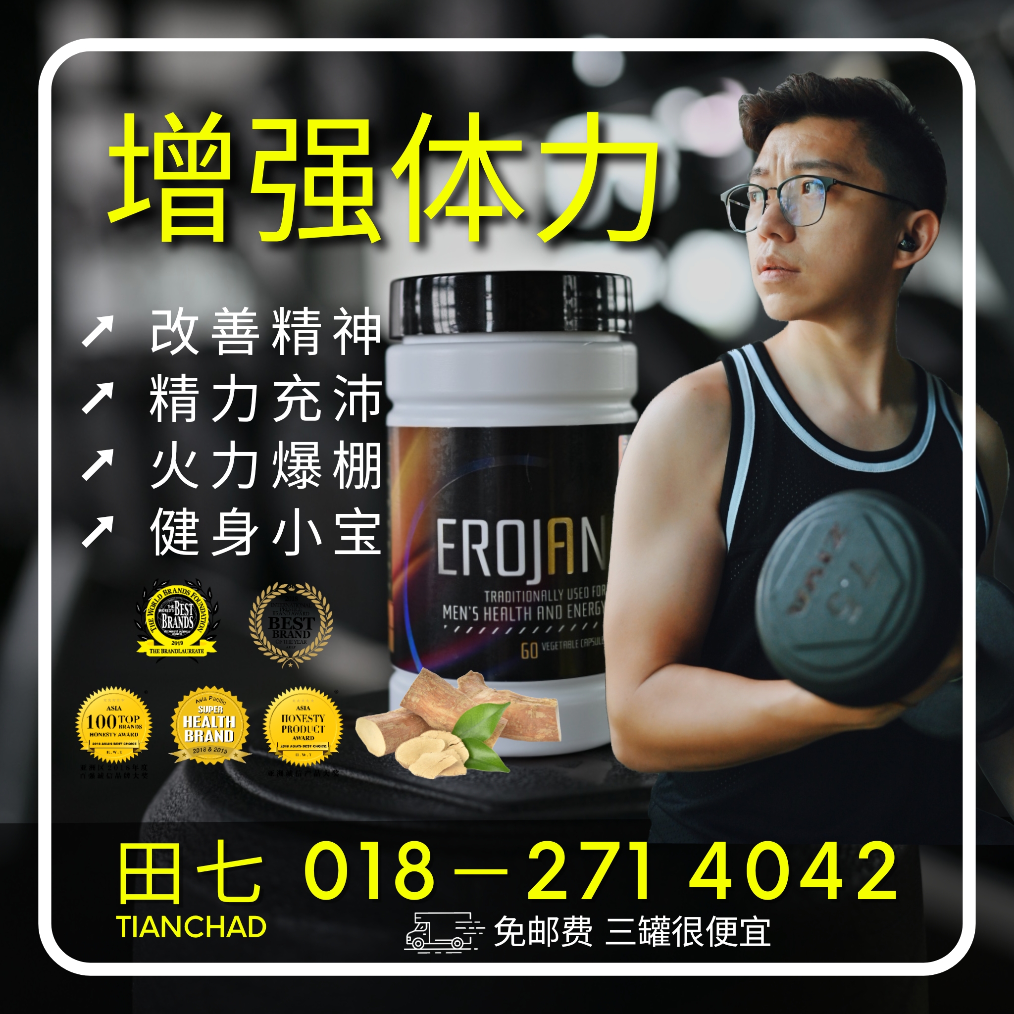 EROJAN 男性保健 - 男人三十 你还是Man到爆吗？