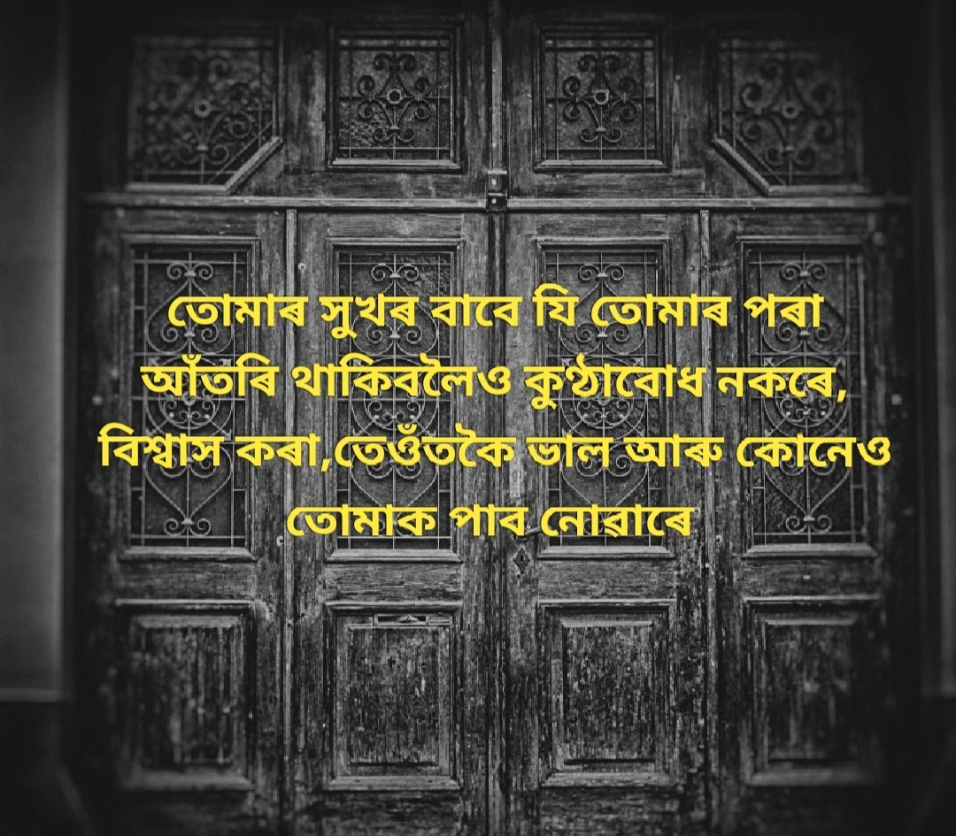 Assamese quotes on love Assamese quotes on life অসমীয়া ষ্টেটাছ