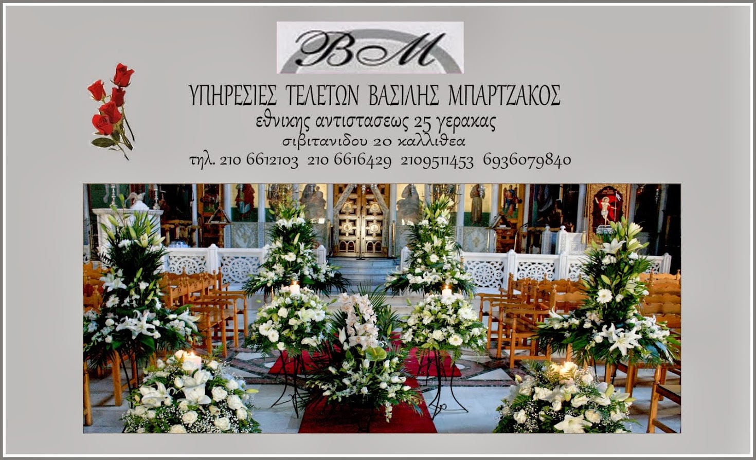 ΚΗΔΕΙΕΣ ΜΝΗΜΟΣΥΝΑ ΜΠΑΡΤΖΑΚΟΣ: Κηδειες με προσιτες τιμες στα ΓΡΑΦΕΙΑ ...