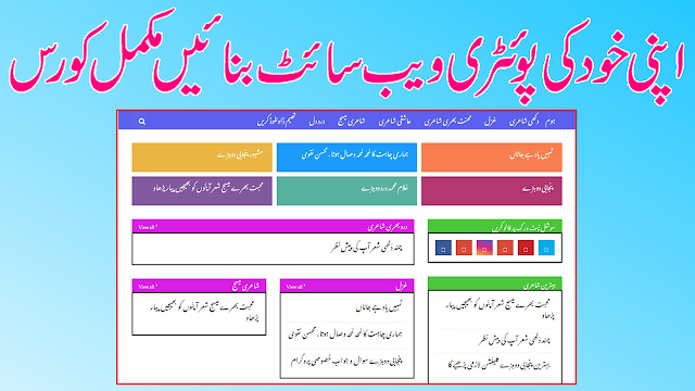 How To Make Urdu Poetry Website Complete Course In Urdu how-to-make-urdu-poetry-website-complete-course-in-urdu