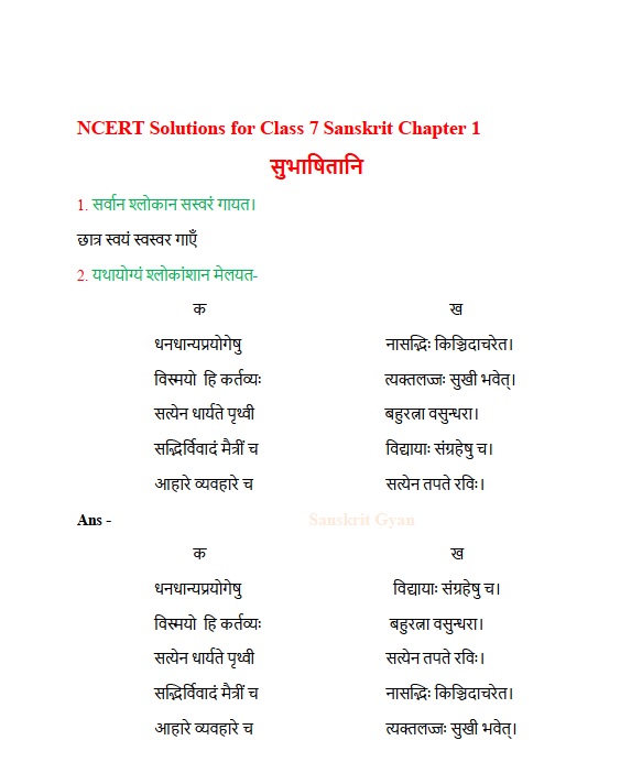 NCERT Solutions for Class 7 Sanskrit Chapter 1 सुभाषितानि
