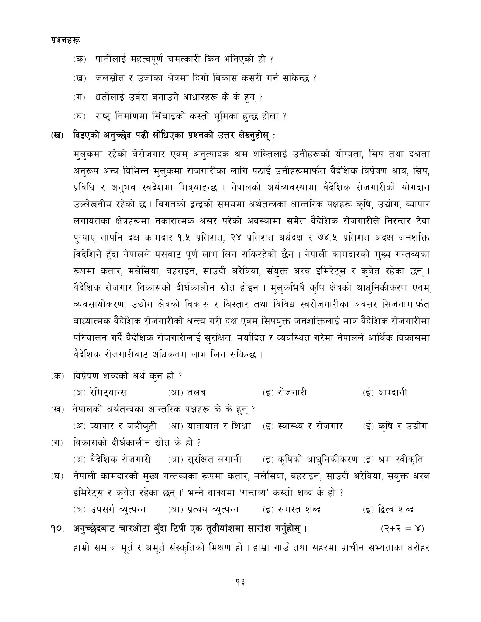 Class 11 Nepali Model Question Paper 2080 PDF Download