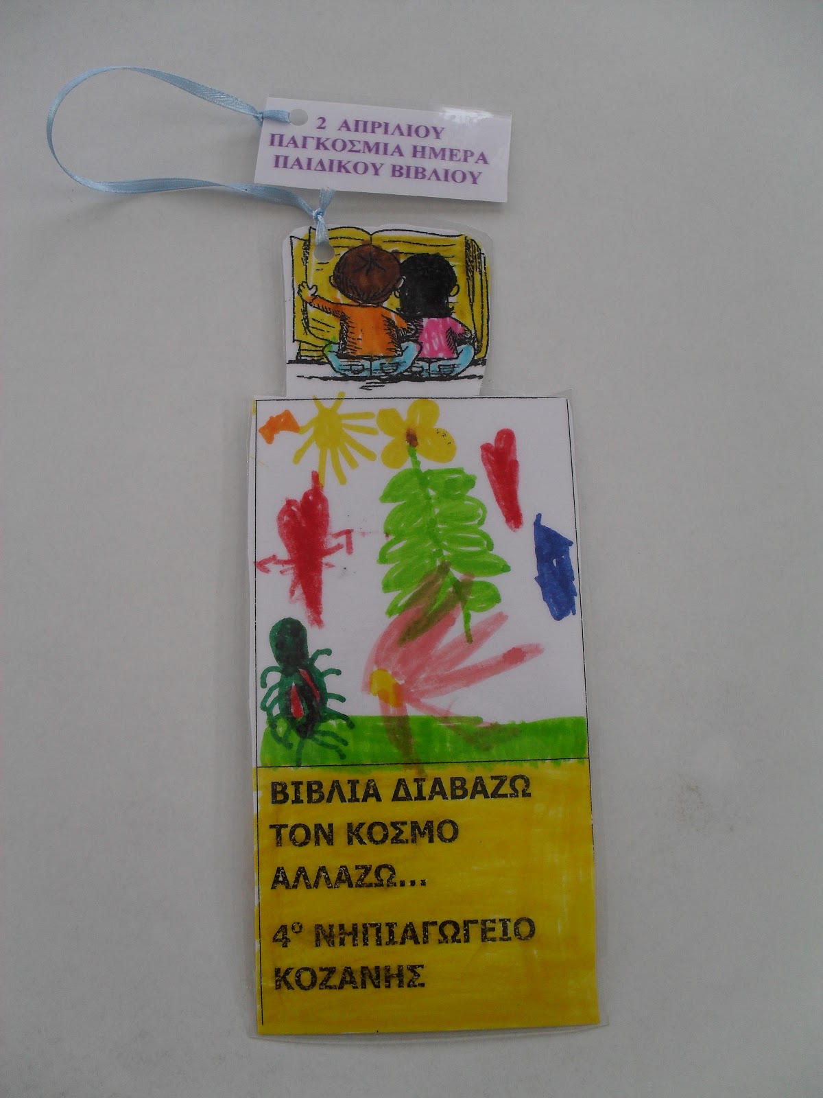 Νίκου Βασιλική Νηπιαγωγείο Δημιουργίας...: 2 ΑΠΡΙΛΙΟΥ :ΠΑΓΚΟΣΜΙΑ ΗΜΕΡΑ ...