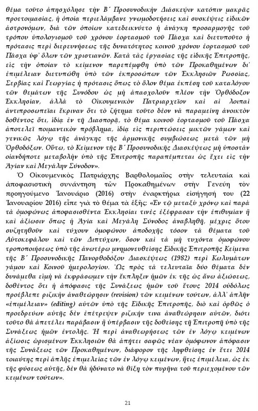 ΧΡΙΣΤΙΑΝΙΚΗ ΟΡΘΟΔΟΞΗ ΠΙΣΤΗ: Πρωτοπρεσβύτερος Θεόδωρος Ζήσης : ΠΑΛΑΙΟ ...