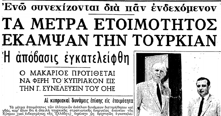 ΒΑΣΙΛΕΙΑ - ΕΘΝΑΡΧΙΑ : ΤΑ ΜΕΤΡΑ ΕΤΟΙΜΟΤΗΤΟΣ ΕΚΑΜΨΑΝ ΤΗΝ ΤΟΥΡΚΙΑΝ- Η ...