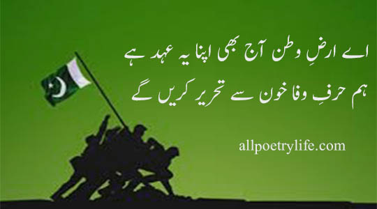 Happy Independence Day Pakistan Poetry In Urdu happy-independence-day-pakistan-poetry-in-urdu