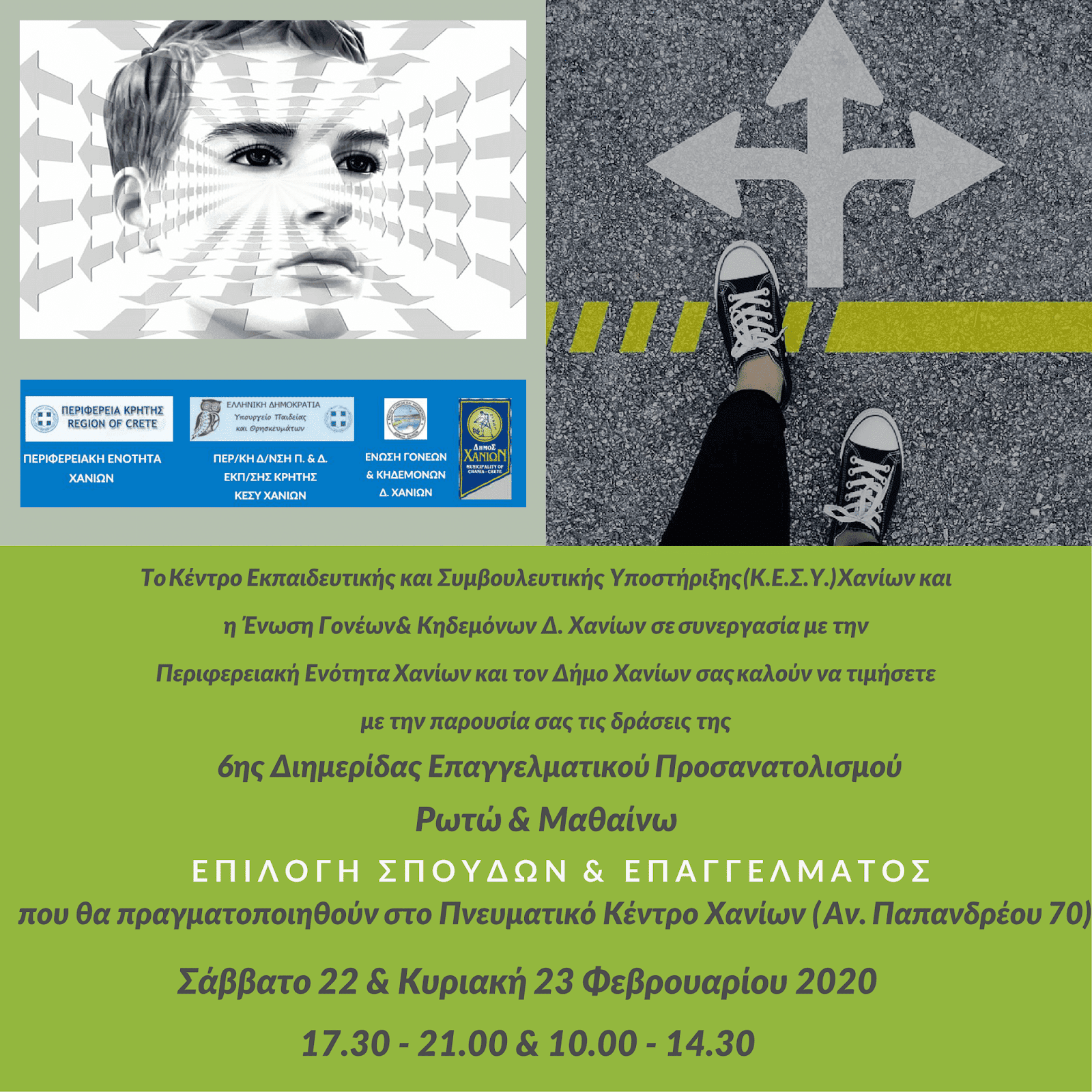 ΔΙΗΜΕΡΙΔΑ ΕΠΑΓΓΕΛΜΑΤΙΚΟΥ ΠΡΟΣΑΝΑΤΟΛΙΣΜΟΥ
