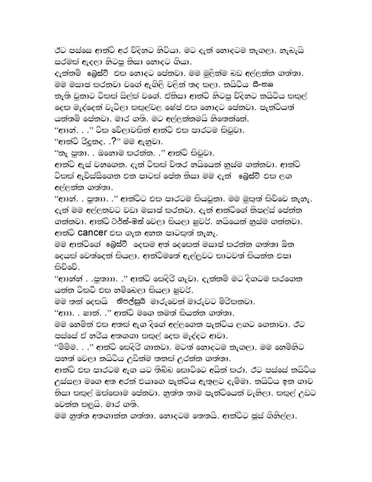 මෙඩිකල්ටෙස්ටෙක - Sinhala Wal Katha