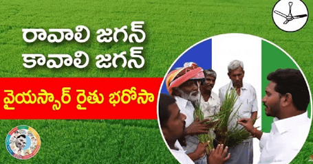 AP YSR Rythu Bharosa Beneficiary List 2021 (District Wise) Download ...