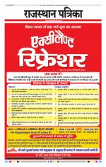 Epaper Rajasthan Patrika July 12, 2017 | Epaper Rajasthan Patrika