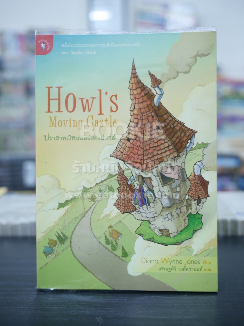 Dark Lord of Derkholm by Diana Wynne Jones - monsno