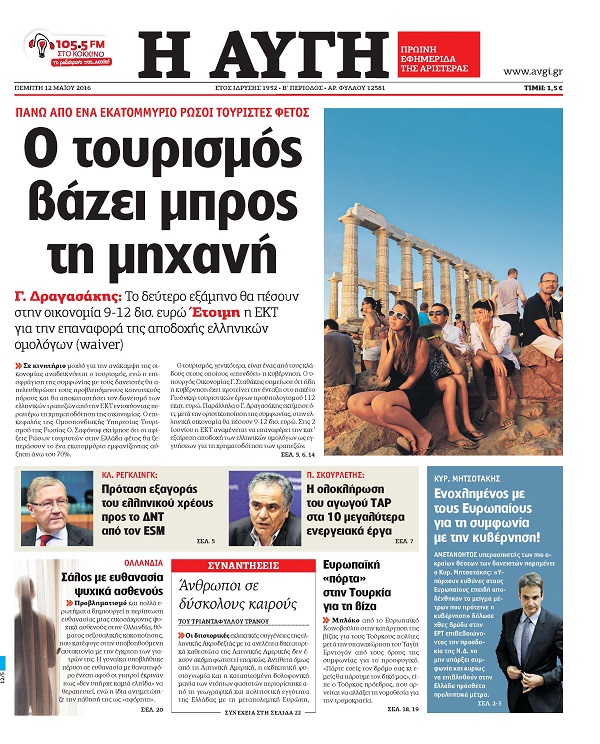 προβοκατορας: 2016