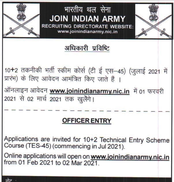 Indian Army Recruitment 2021 for 10+2 Technical Entry Scheme Course ...