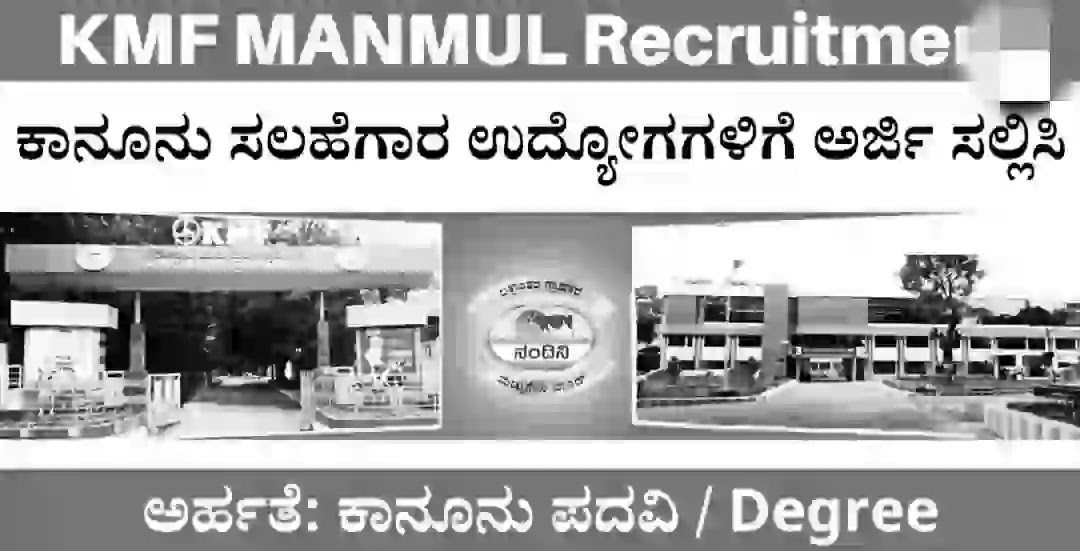 KMF MANMUL Recruitment 2021 – Apply for Legal Advisor Posts
