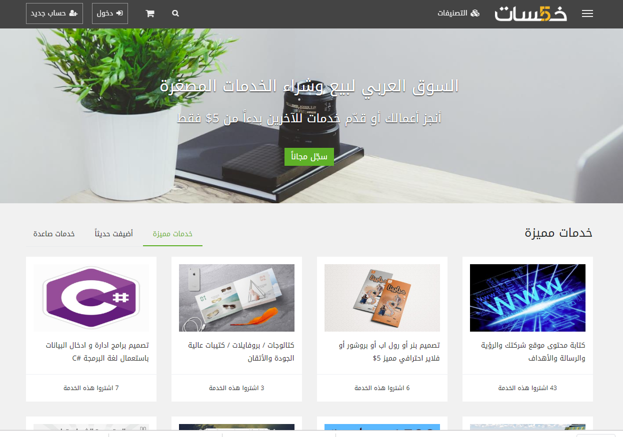 التسجيل على موقع خمسات | ازاي تسجل بالطريقة الصحيحة في خمسات - NOUVIL