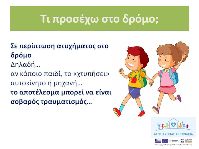 IΝΣΤΙΤΟΥΤΟ ΔΙΑΧΕΙΡΙΣΗΣ ΑΝΘΡΩΠΟΓΕΝΩΝ & ΦΥΣΙΚΩΝ ΚΑΤΑΣΤΡΟΦΩΝ IDAFK S.S.T.I ...