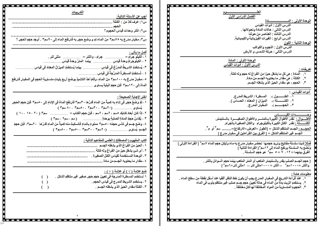 مذكرة علوم للصف الرابع الابتدائي الفصل الاول جعلونى مدرسًا