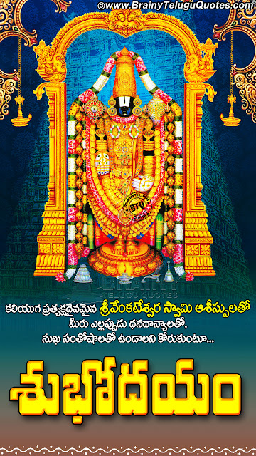 lord balaji images with good morning bhakti greetings-lord balaji ...