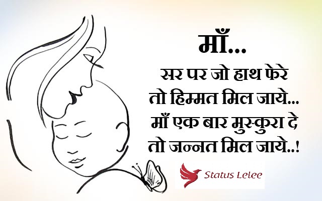 Shayari For MoM in Hindi For Whatsapp & Fb Status, Messages. - Status Lelee