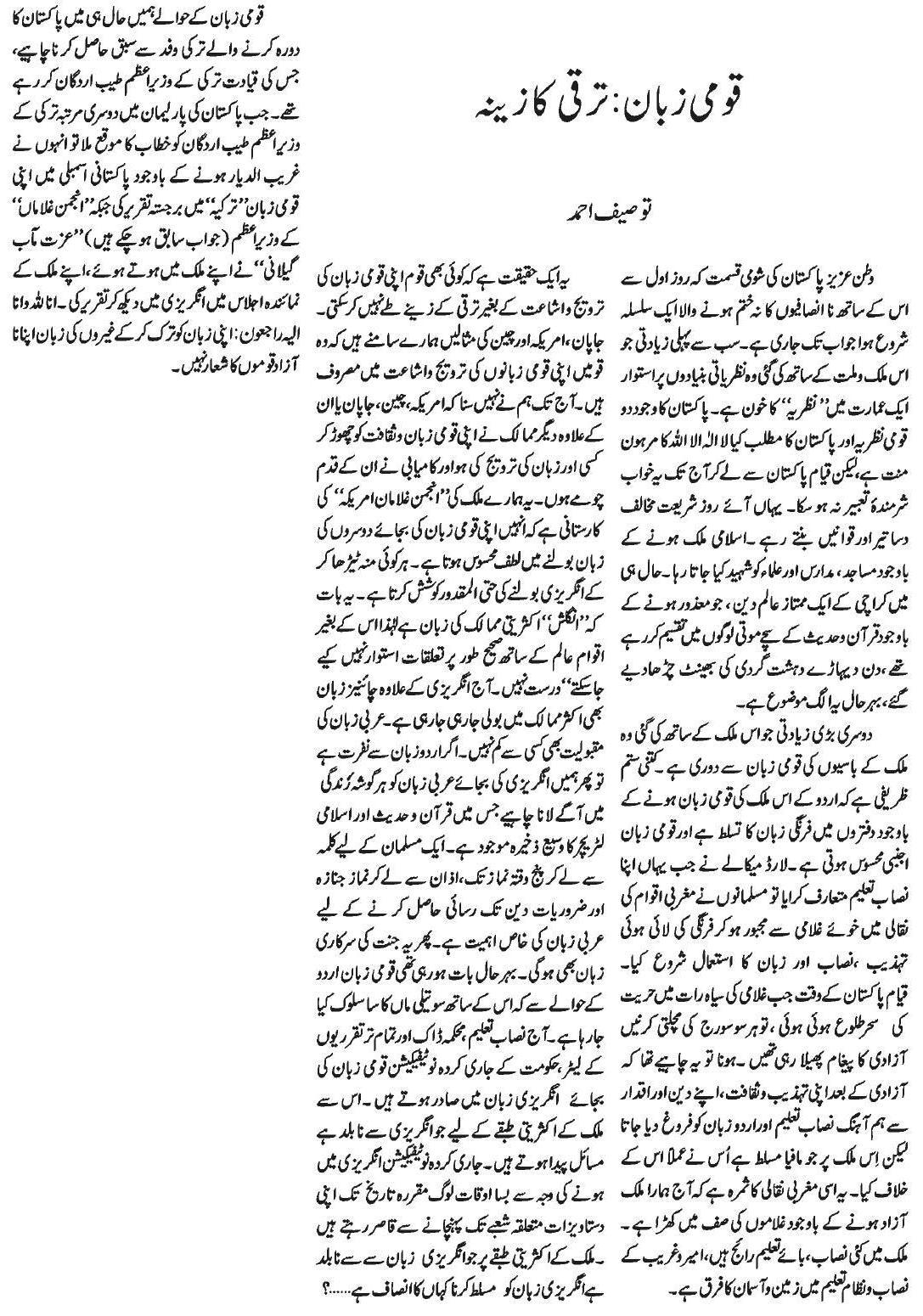 Nida-e-Khilafat: Urdu: National Language - Path Of Progress By Tauseef ...