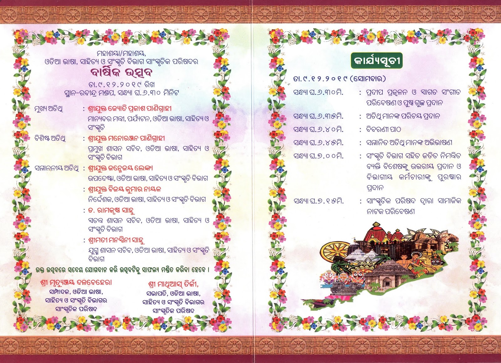 OSS TODAYS: Invitation for Annual Function by Culture Department