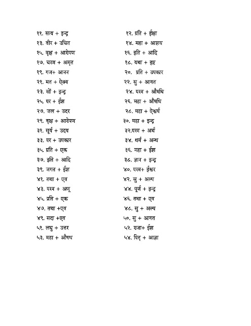 Hindi Grammar Work Sheet Collection for Classes 5,6, 7 & 8: Sandhis ...