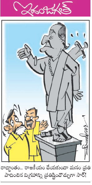 12-12-2012 Sakshi Cartoons | Cartoons & Cartoonists