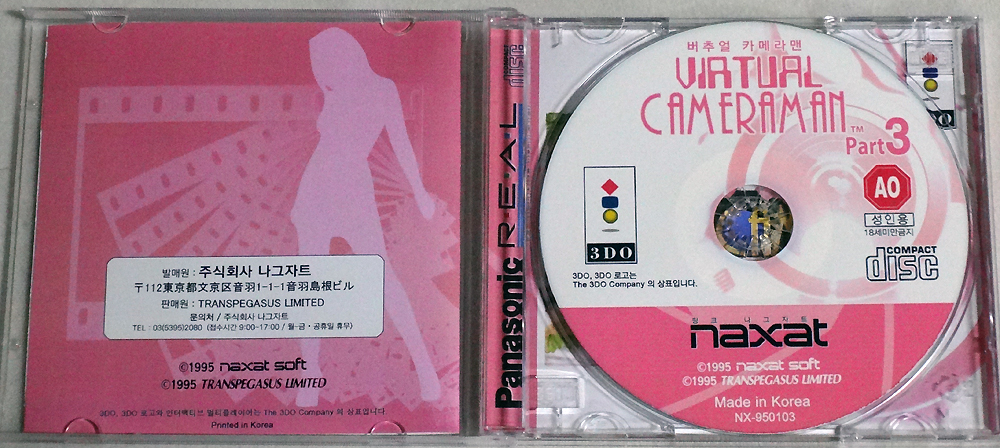 꿈의 끝에서: 버추얼 카메라맨 Part 3 Virtual Cameraman Part 3 (3DO)
