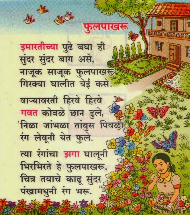 Marathi Balgeet: January 2015