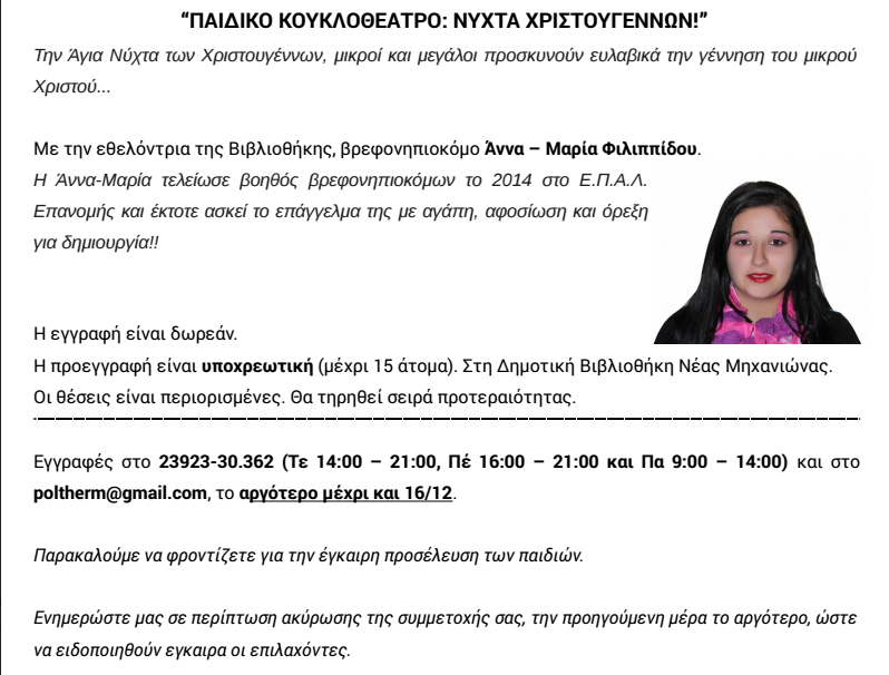 ΔΗΜΟΤΙΚΗ ΒΙΒΛΙΟΘΗΚΗ ΘΕΡΜΑΪΚΟΥ: ΚΟΥΚΛΟΘΕΑΤΡΟ ΓΙΑ ΠΑΙΔΙΑ 4 - 6 ΕΤΩΝ ΣΤΙΣ ...