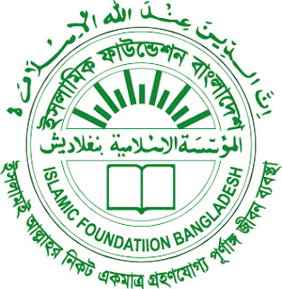 ISLAMIC FOUNDATION LOGO Vector (ইসলামিক ফাউন্ডেশন লোগো) - Logo Bundle