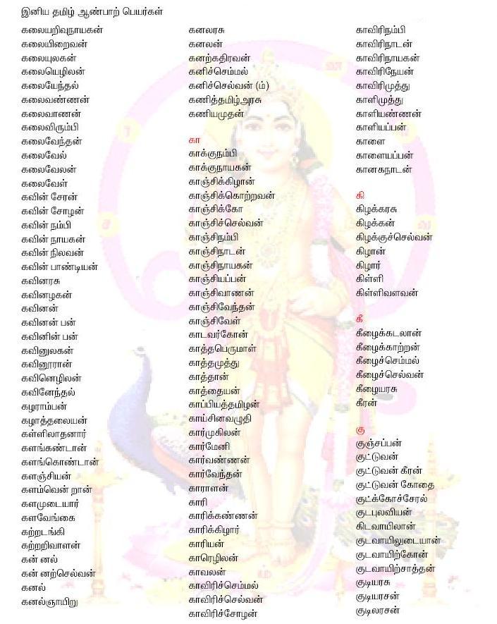 Boy Names Start With Ka In Tamil Free Wallpaper Hd Gambaran
