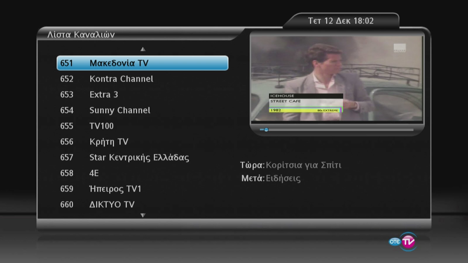 Περισσότερο HD θέαμα για τη δορυφορική πλατφόρμα του OTE TV...