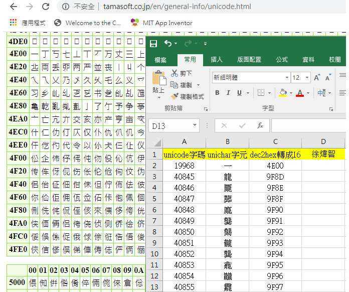 期中考UNICODE對照表，EXCEL函數，讀取WEB