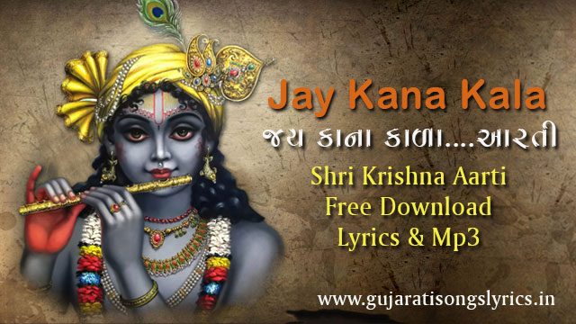 Jay Kana Kala Krishna Aarti Lyrics - Gujarati Songs Lyrics