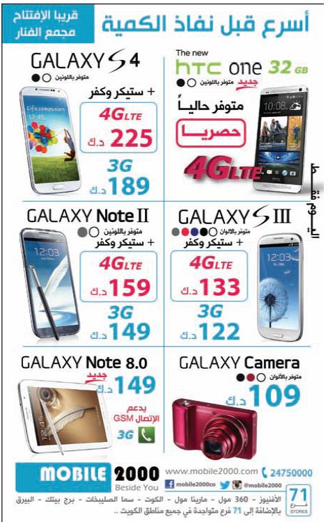 Sale in Kuwait - Tanzilaat News تنزيلات: Mobile