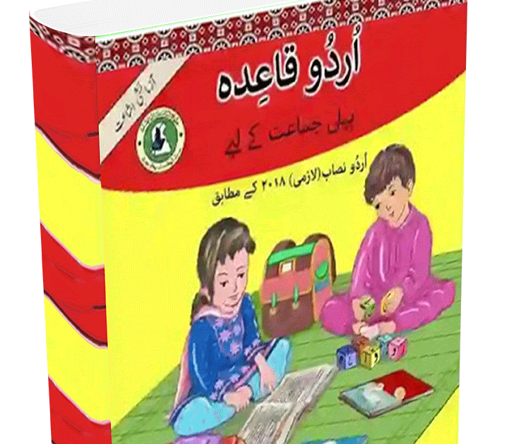 Urdu Qaida Class 1 Sindh Textbook Jamshoro - Free Online Library