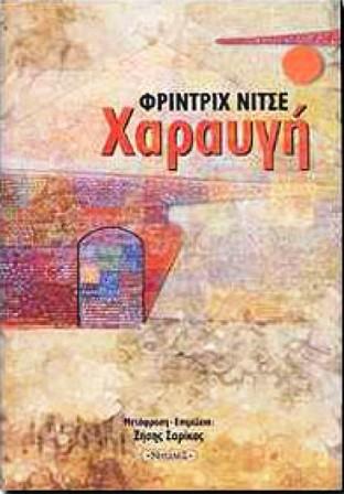 το χάος : Βιβλιοθήκη της σπηλιάς