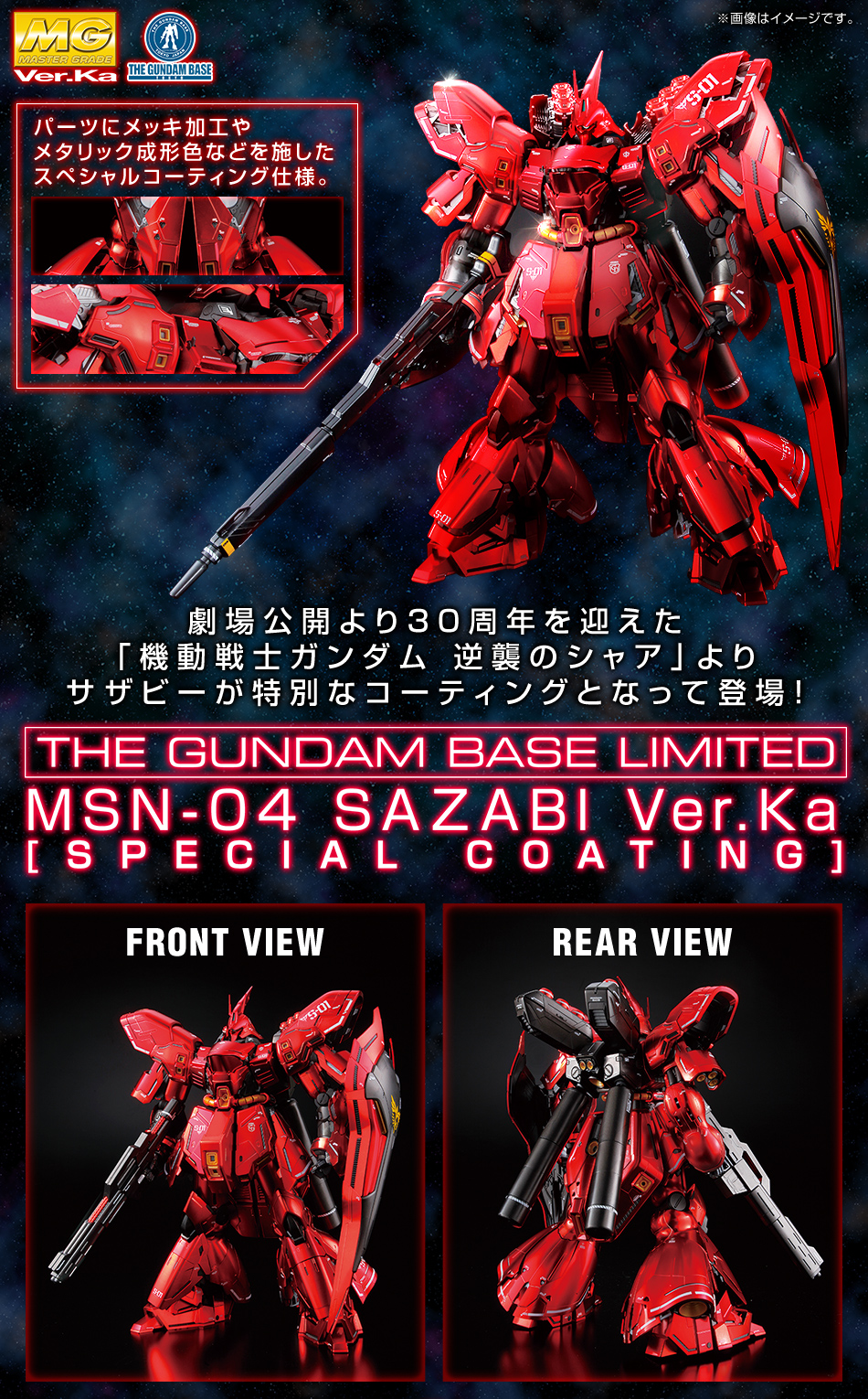 MG 1/100 MSN-04 Sazabi Ver. Ka [Special Coating] - Release Info